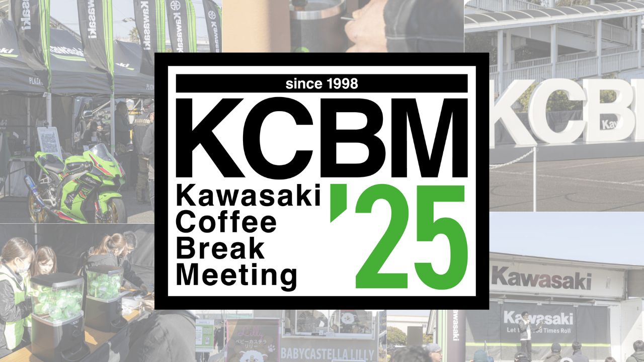 【KCBM 2025】岩手・夏油高原スキー場で6月8日開催！ コーヒー片手にカワサキを語ろう | イベント | カワサキイチバン